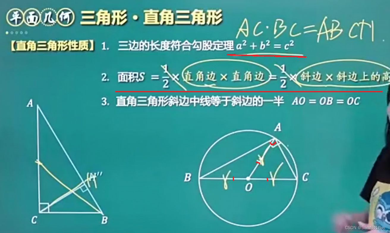 「2024」预备研究生mem 三角形基础（下）andand直角三角形 Csdn博客 
