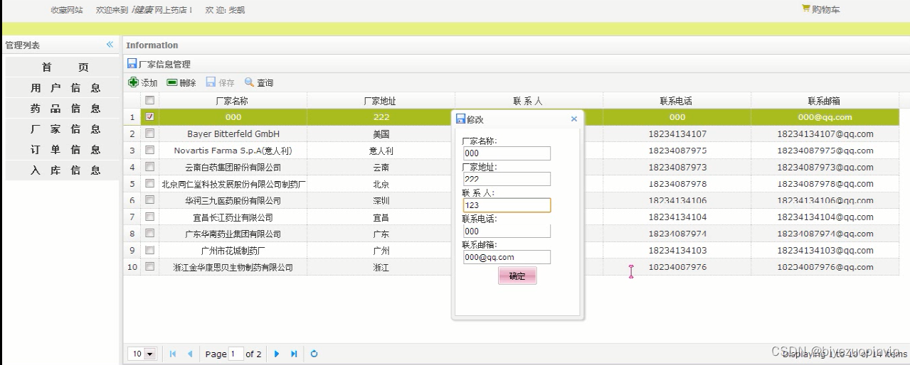 医院药品管理系统丨医药商城系统（javawebmysql） Csdn博客