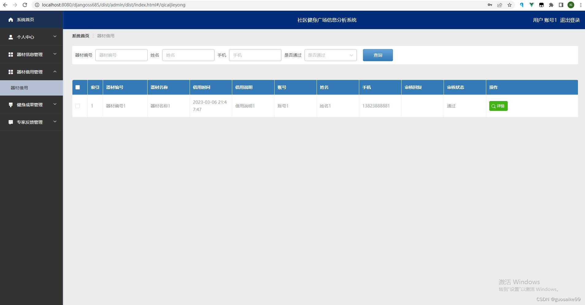 基于djangovue的运动健身管理系统（python毕业设计）vue体育健康案例 Csdn博客
