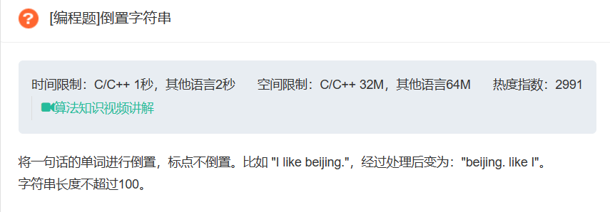 倒置字符串(将一句话的单词进行倒置,标点不倒置。比如 I Like Beijing ,经过处理后变为: Beijing Like I 。字符串长度不超过100)python编写函数