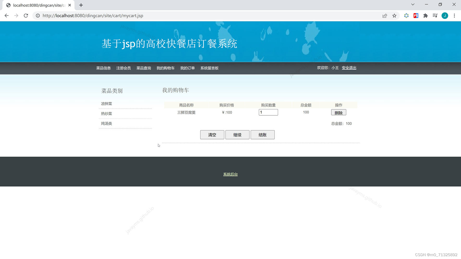 基于javaweb+mysql的jsp+servlet网上订餐在线点餐系统(前台、后台)(java+jsp+servlet+mysql+dbutil+tomcat)_外卖点餐系统web动态项目 ...