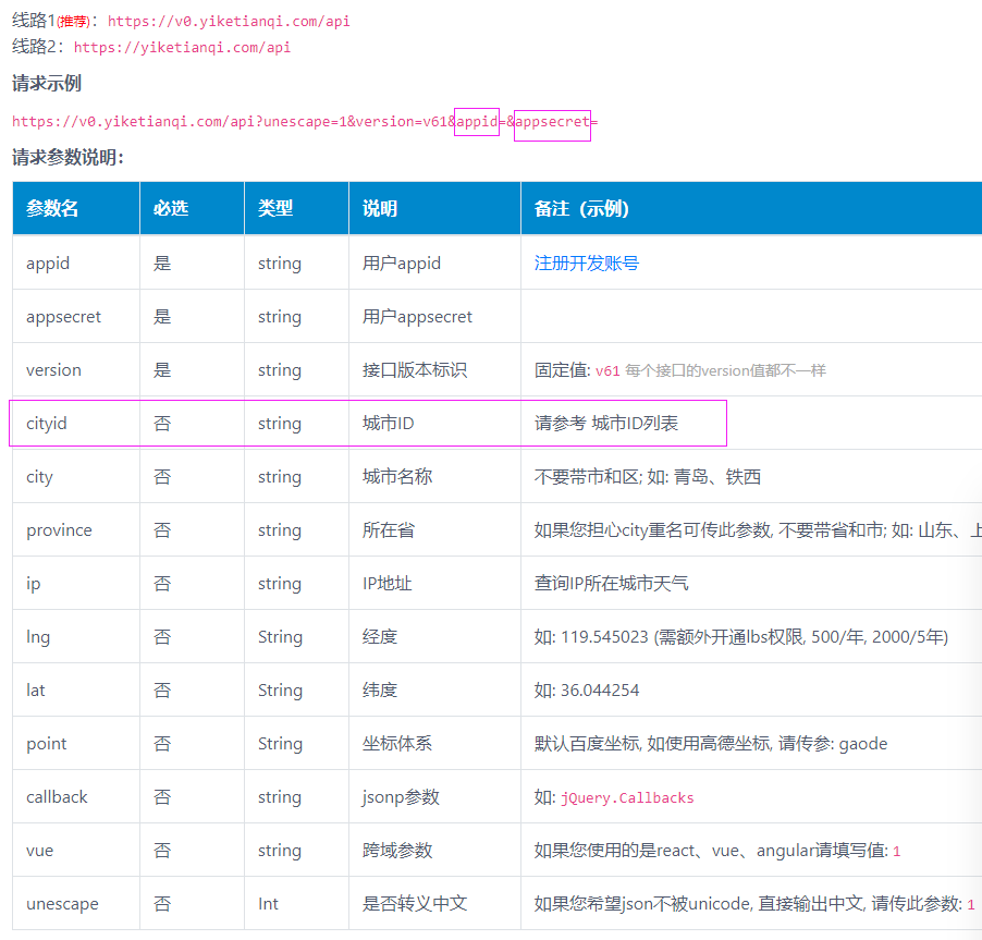 天气API的使用，展示实况天气信息_天气api怎么用-CSDN博客