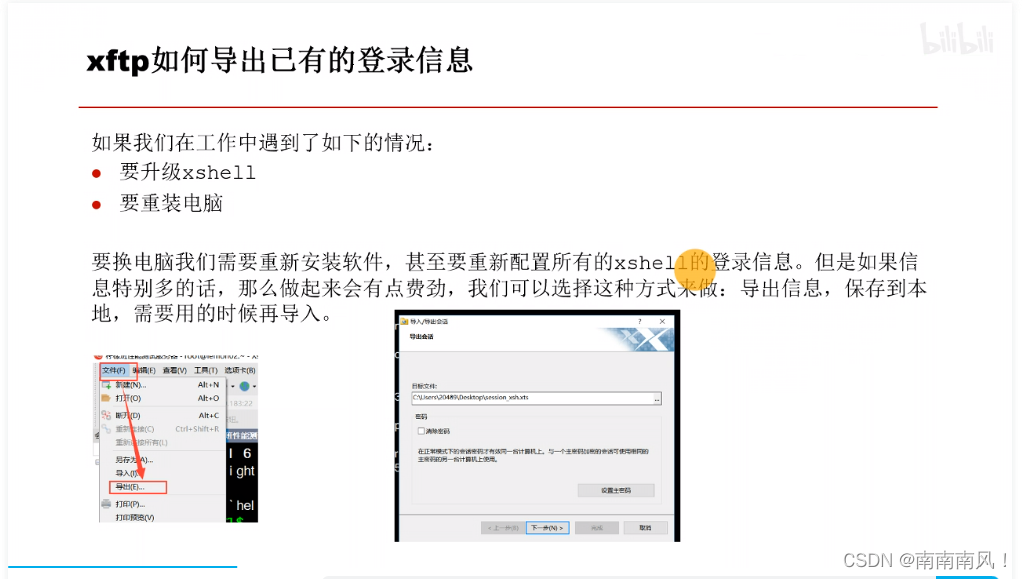 xshell、xftp学习记录_xftp批量导出-CSDN博客