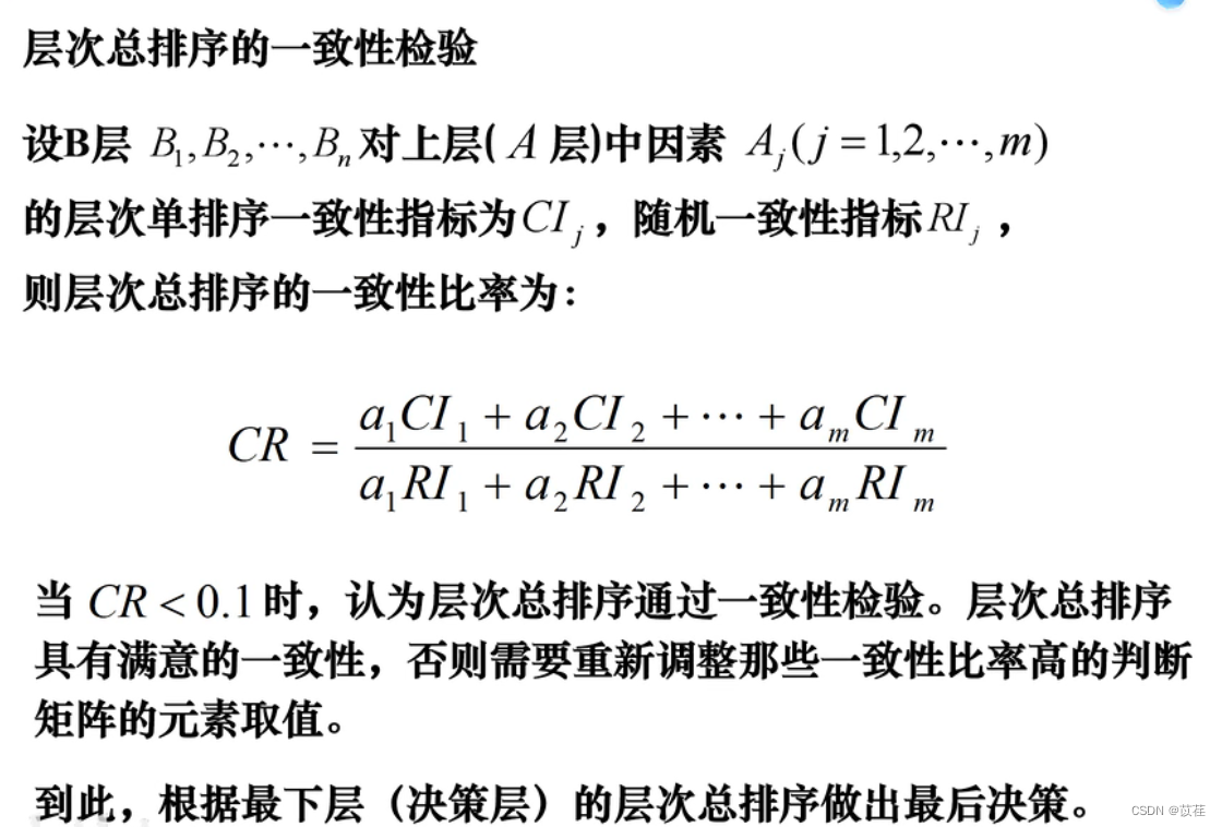 数学建模之层次分析法含matlab代码层次分析法matlab代码 Csdn博客