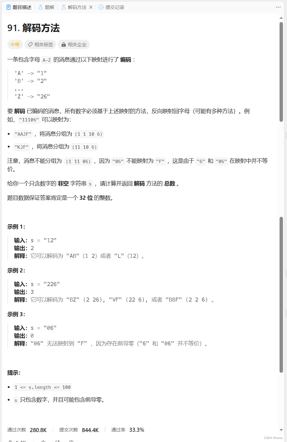 Leetcode每日一题 91 解码方法 Csdn博客