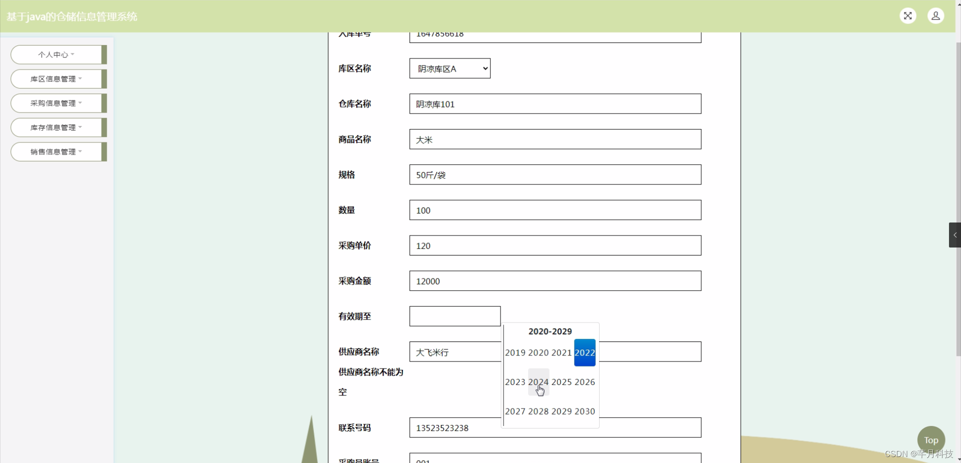 Ssm毕设项目基于java的仓储信息管理系统o9ypl（javavuemybatismavenmysqlsprnig）ssmjava备品备件仓库管理系统893o9 Csdn博客 5367