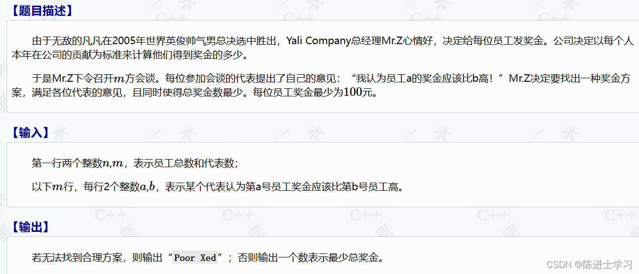1352--奖金（拓扑排序）_奖金c++拓扑排序-CSDN博客