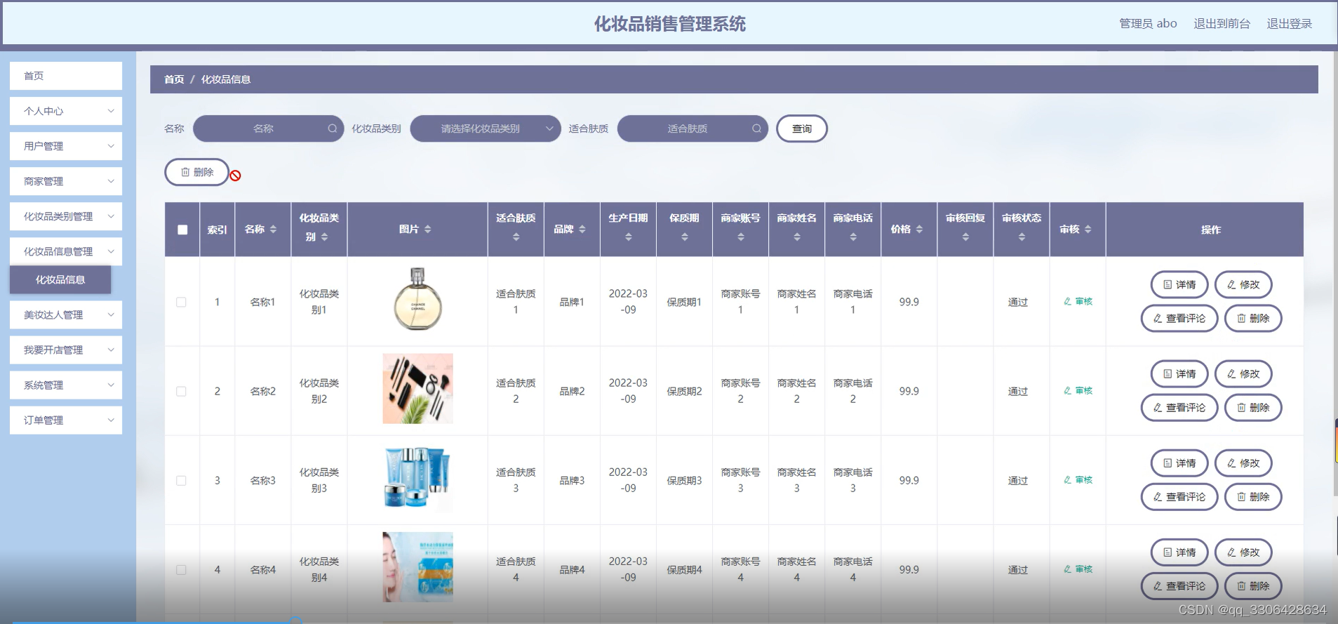 基于javaspringbootvue的化妆品销售管理系统基于java的化妆品销售系统开源代码 Csdn博客