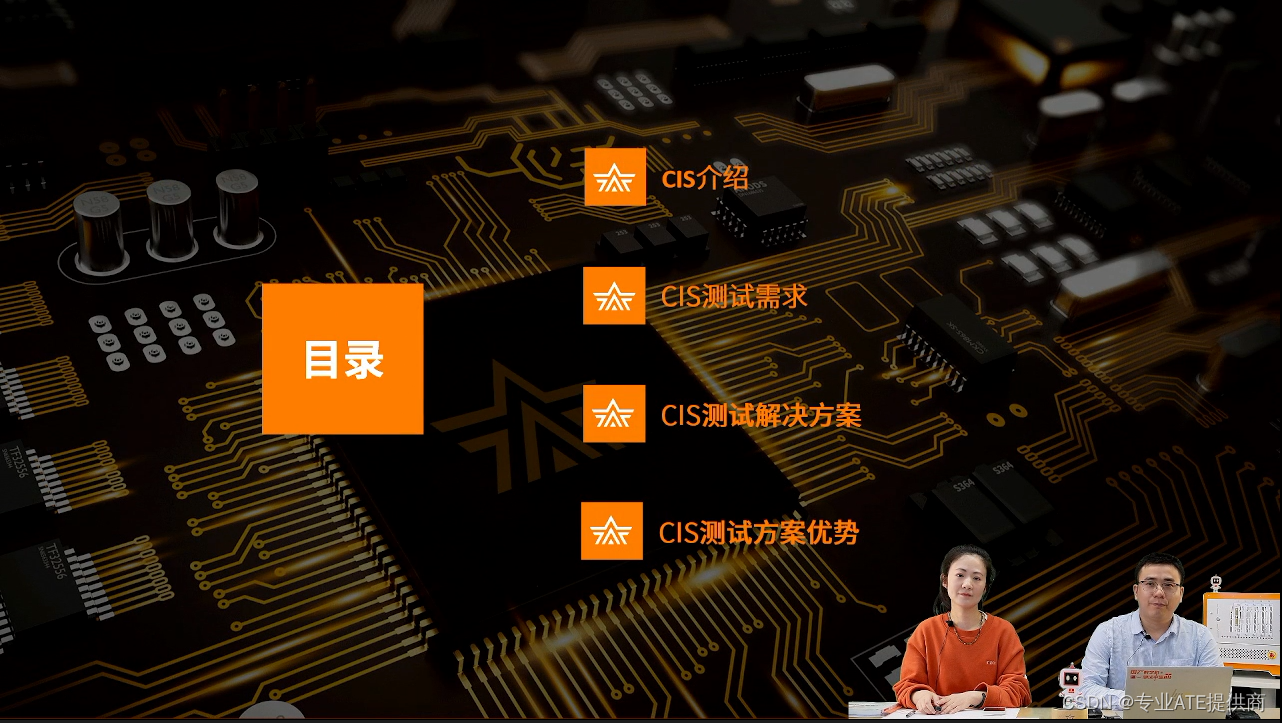 直播回顾 错过不怕|关于CIS测试那些事儿，听听专家怎么说_cis芯片厂商使用的什么类型测试机-CSDN博客