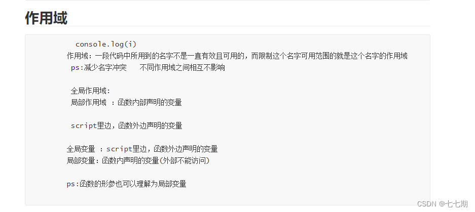 Js课堂笔记 Csdn博客 