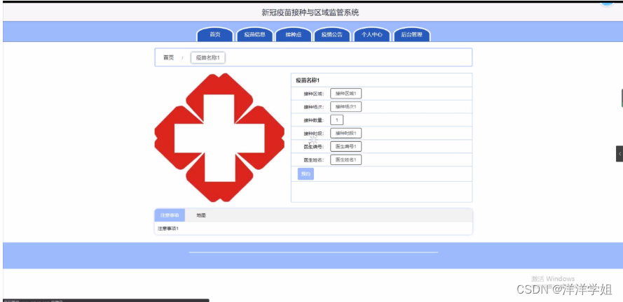 独有源码 Java Jsp新冠疫苗接种与区域监管系统40491从不会做毕业设计到成功完成的过程与方法洋洋程序的博客 Csdn博客