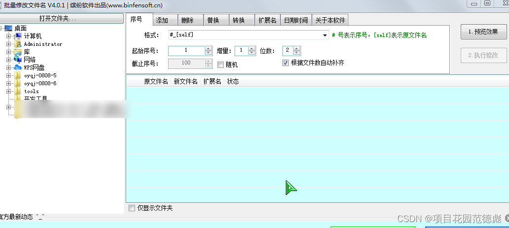 C的面向ai编程 批量改文件名的救赎 【inscodeai编程】c Ai开发 Csdn博客