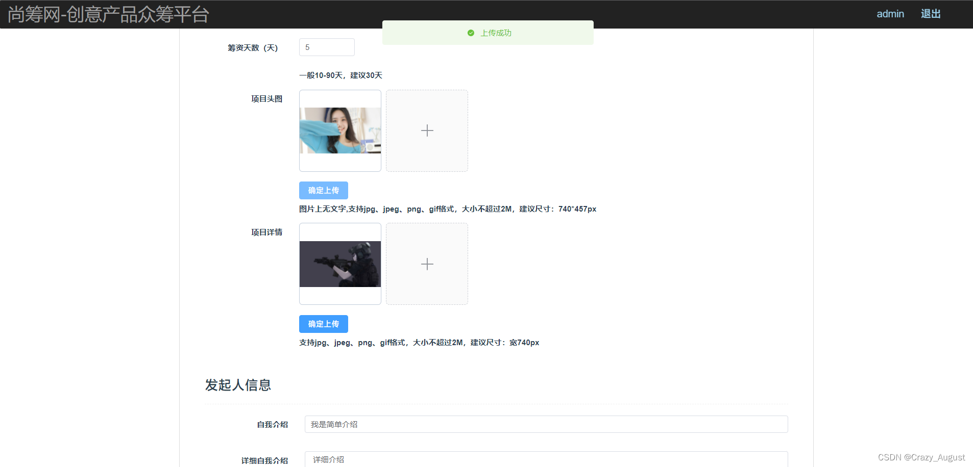 SSM 尚筹网 Vue3 + Vite + Java_vite与java集成-CSDN博客