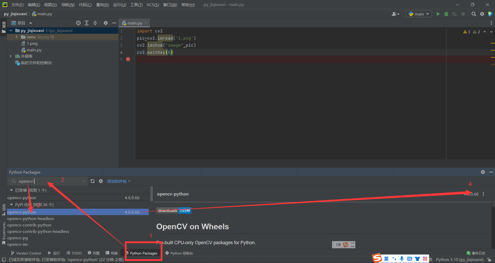 [图像识别]1.pycharm安装+opencv包导入_pycharm导入opencv-CSDN博客