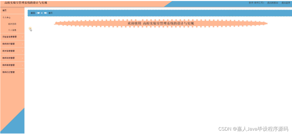 Springboot高校实验室管理系统的设计与实现x1ir2 独有源码 了解毕业设计的关键考虑因素基于springboot的实验室管理系统嘉人java毕设程序源码的博客 Csdn博客
