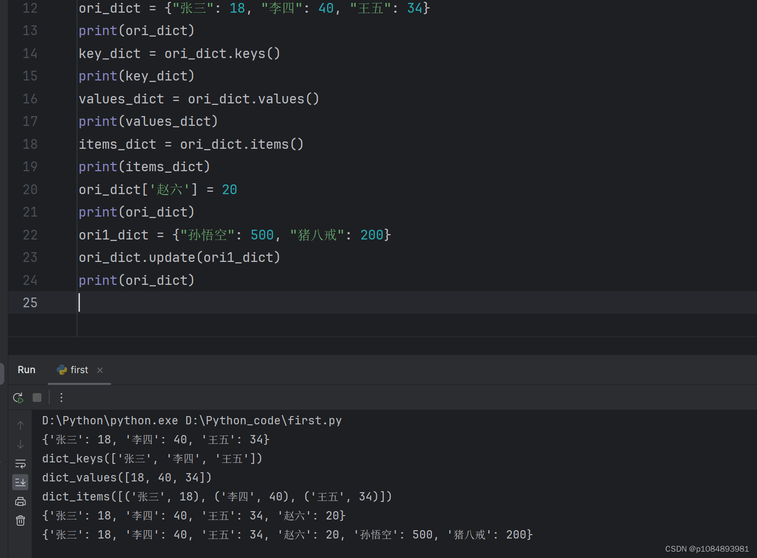 Python List和dict的使用 Csdn博客 