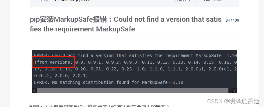 pip安装MarkupSafe报错：Could not find a version that satisfies the requirement MarkupSafe_markupsafe ...