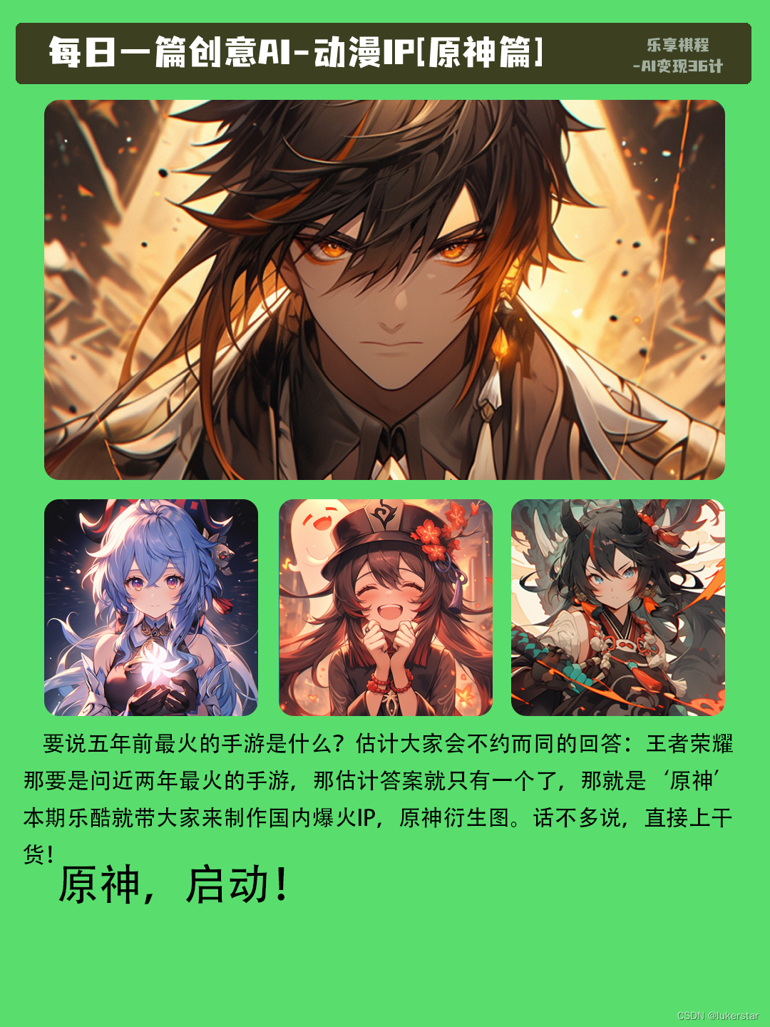 35个AIGC应用场景分析 原神篇_原神风 aigc-CSDN博客