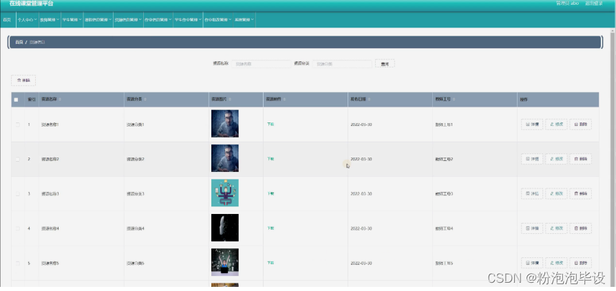 计算机毕业设计（附源码）python在线课堂管理平台基于python的网络教育课程网站 源码 Csdn博客