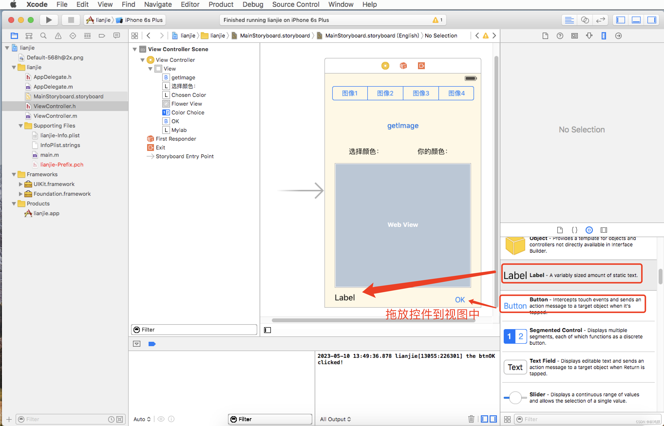 IOS开发之storyboard上控件与源码关联_storyboard中的按钮组件怎么添加方法-CSDN博客