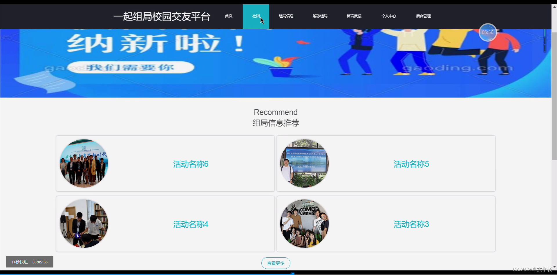 Java毕设项目一起组局校园交友平台计算机(附源码 系统 数据库 Lw) Csdn博客