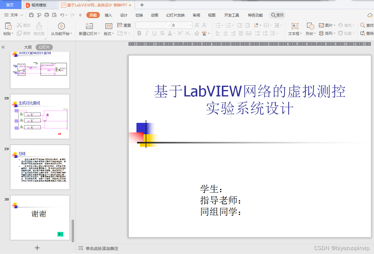 基于LabVIEW网络的虚拟测控实验系统设计_基于labview的虚拟仪器设计-CSDN博客