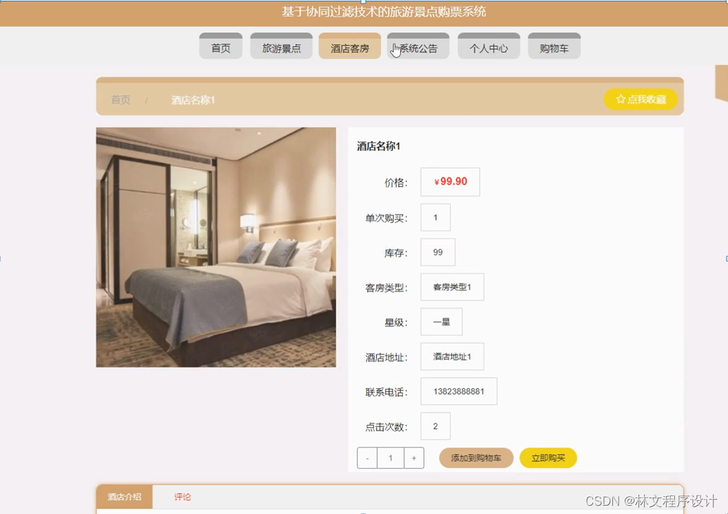 Javaphpnodejspython基于协同过滤技术的旅游景点购票系统【2024年毕设】 Csdn博客