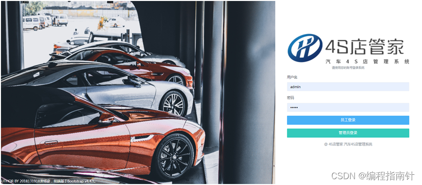 基于Springboot实现汽车4S店销售管理系统_销售管理系统github-CSDN博客