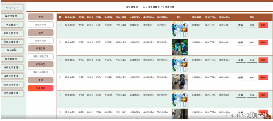 [独有源码]java-jsp网络故障报修系统1db7w从不会做毕业设计到成功完成的过程与方法_计算机报修系统系统设计流程图-CSDN博客