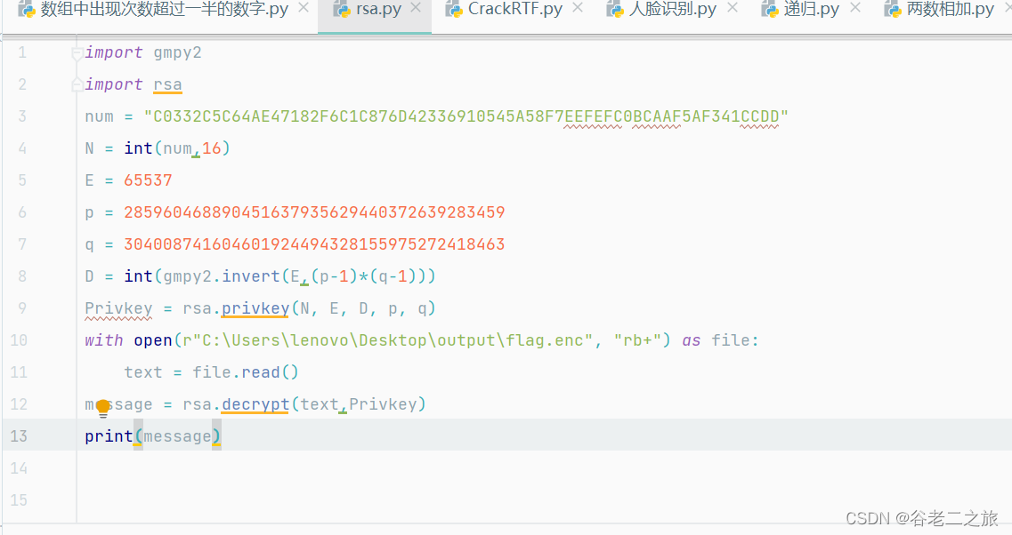 re学习（5）--rsa加密（BUUCTF rsa）_re加密-CSDN博客