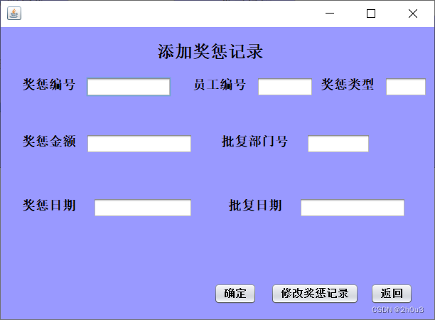 数据库课程设计 某单位人事管理系统 含前台程序某某单位人事管理系统2h0u3的博客 Csdn博客