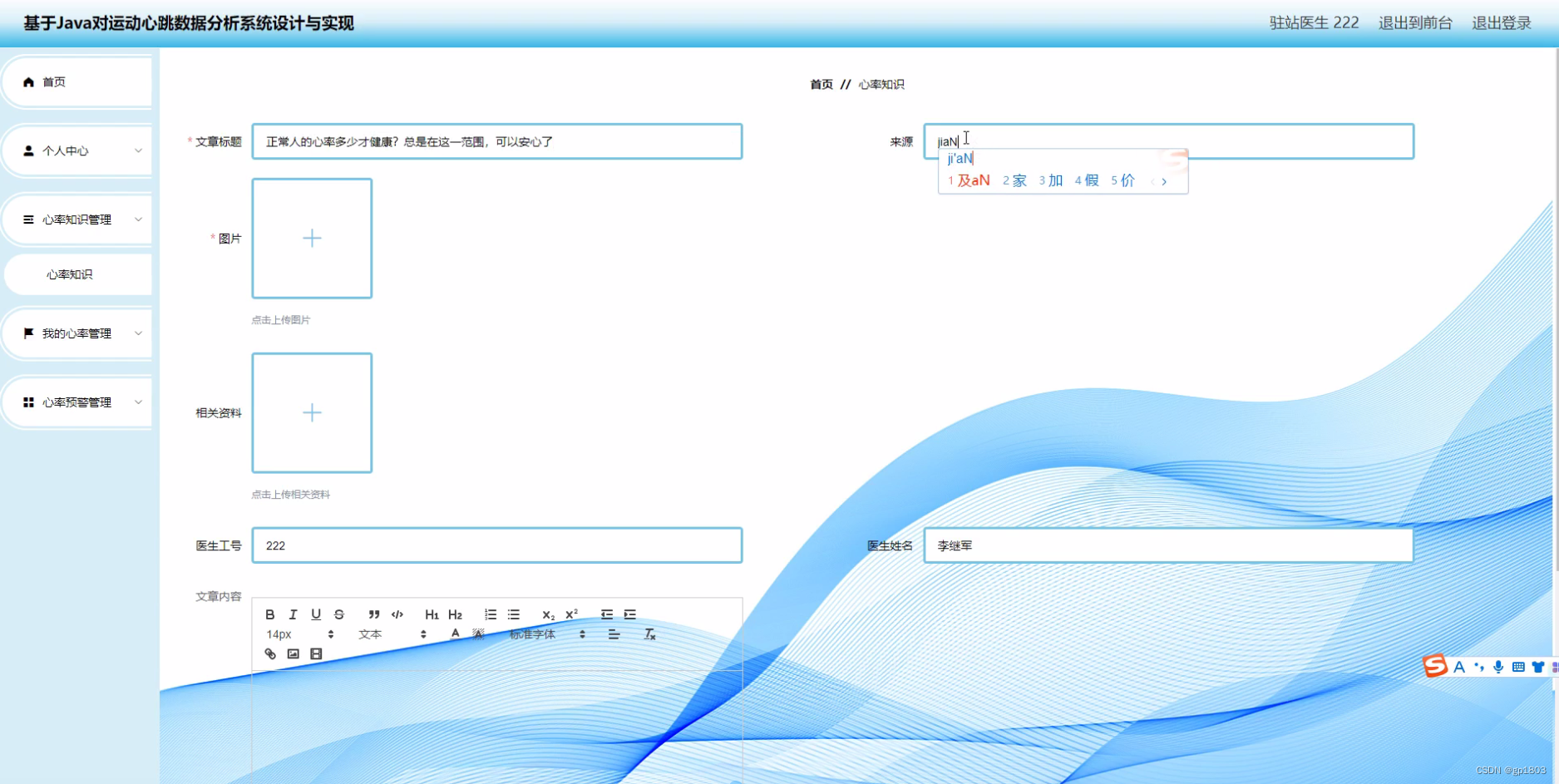 【开题报告】springboot基于java对运动心跳数据分析系统设计与实现455j4计算机毕设springboot 实现心跳检测 Csdn博客 5290