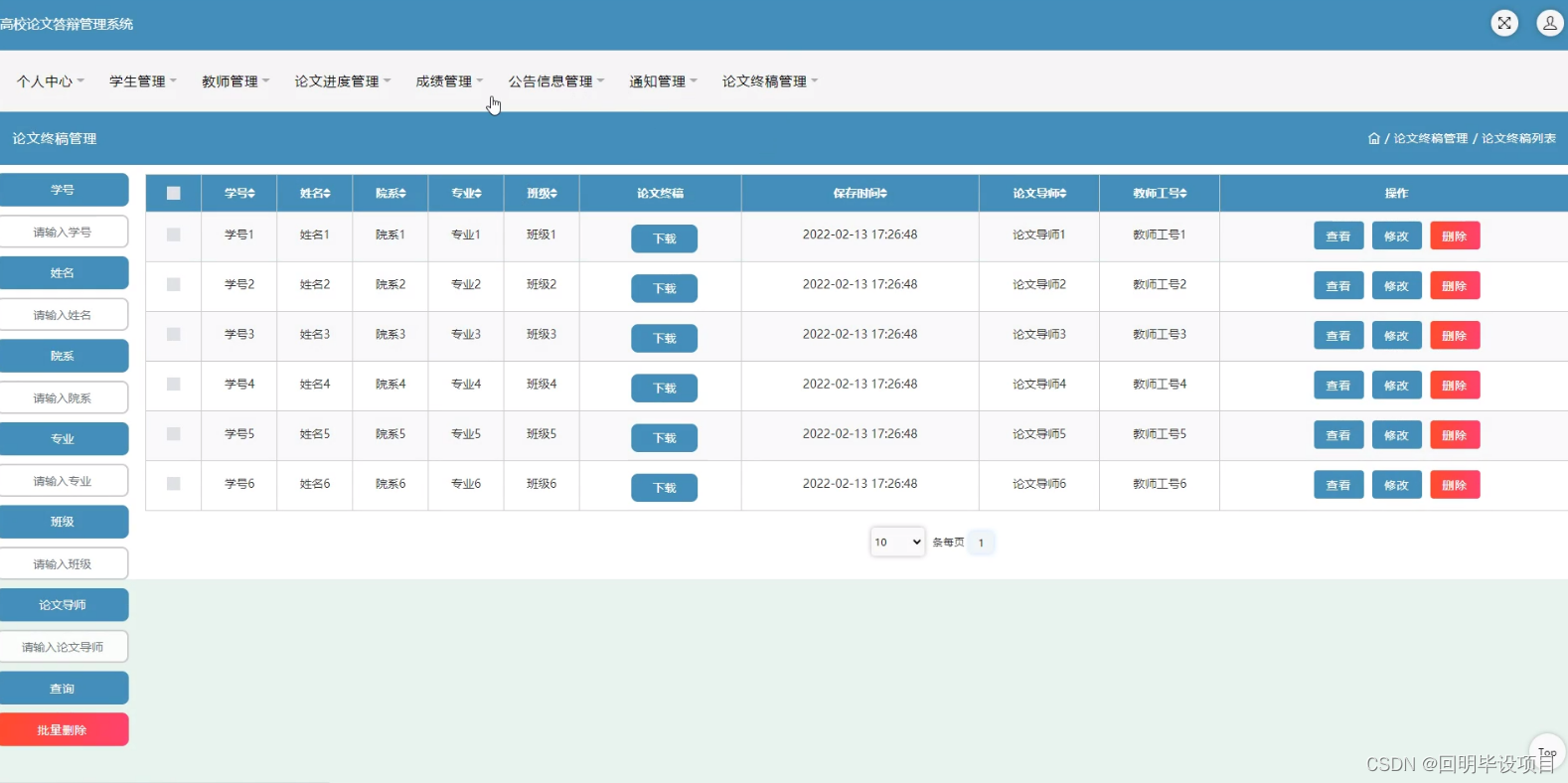 高校论文答辩管理系统jspjavaspringmvcmysqlmybatis论文答辩 登录页面怎么实现的呢 Csdn博客