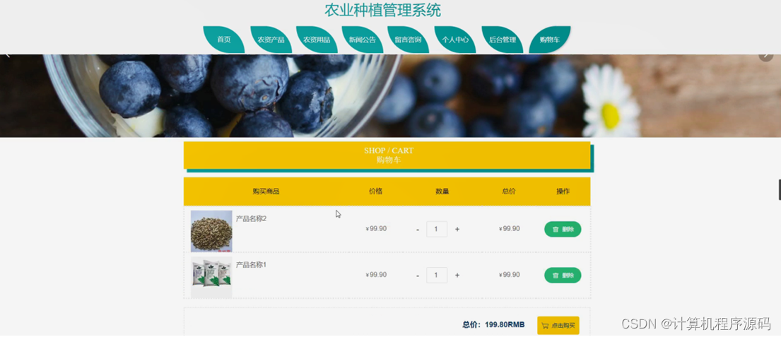 附源码 Ssm计算机毕业设计农业种植管理系统java基于ssm智慧农业种植园管理系统的设计 Csdn博客