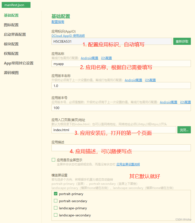 使用HbuilderX将web项目打包成安卓安装包_hbuilder x app打包-CSDN博客