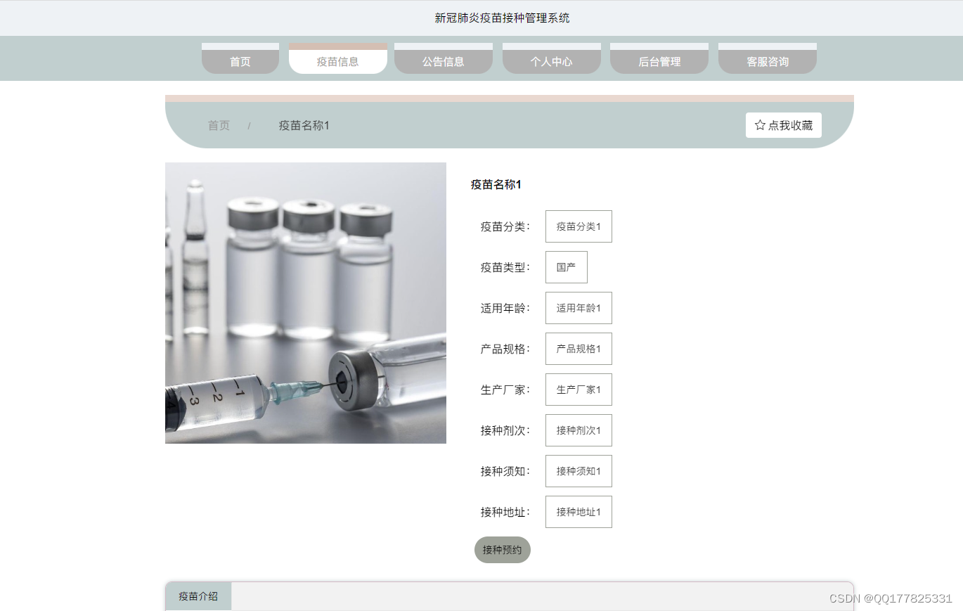 Java基于springbootvue的新冠肺炎疫苗接种管理系统 Element在inoculationsitecontroller 中添加方法实现新增接种点功能。 Csdn博客