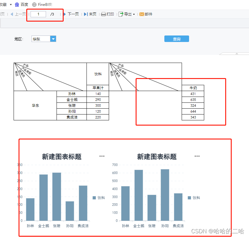 FineReport----普通报表（表格、图表）_finereport做一个表格csdn-CSDN博客