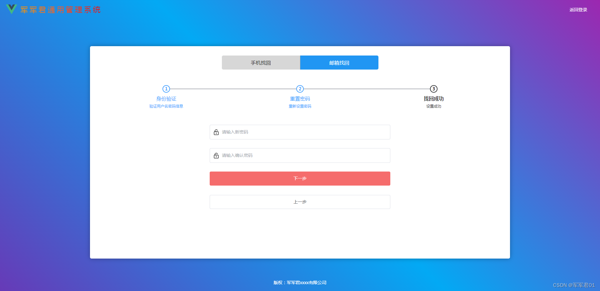 Vue3+elementplus搭建通用管理系统实例四：找回密码界面实现_vue3切换界面密码验证码-CSDN博客