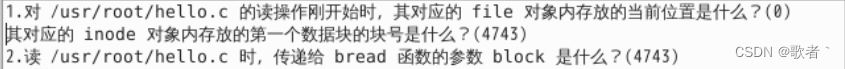 课堂练习72：文件访问类系统调用的分析第1关open 系统调用的工作过程分析 Csdn博客