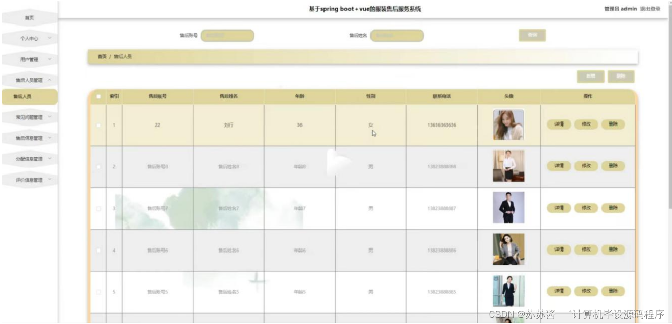 计算机毕业设计springboot+vue的服装售后服务系统owaco9【附源码数据库部署lw】 Csdn博客