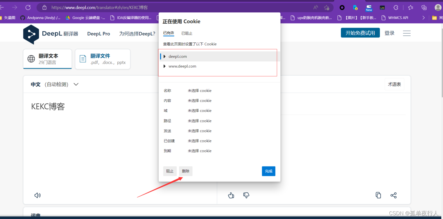 解决deepl不给白嫖_deepl免费次数用完了怎么办-CSDN博客
