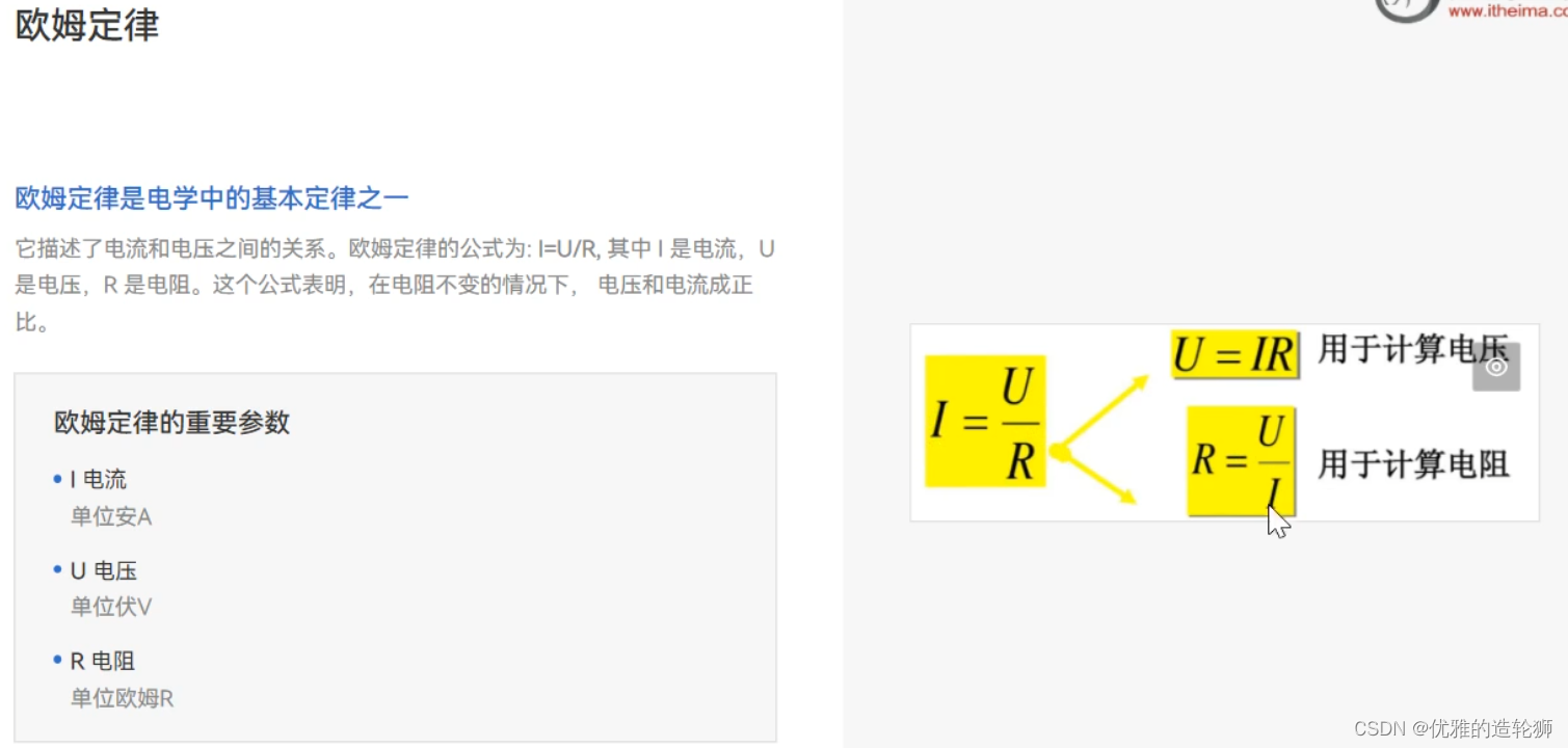 电学基础及基本元件——嵌入式学习笔记_电生磁 芯片-CSDN博客