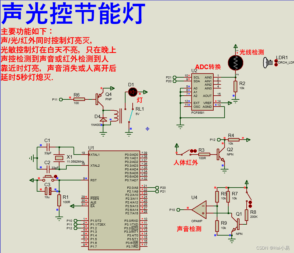 【Proteus仿真】【51单片机】声光控节能灯设计_proteus声控灯仿真电路-CSDN博客