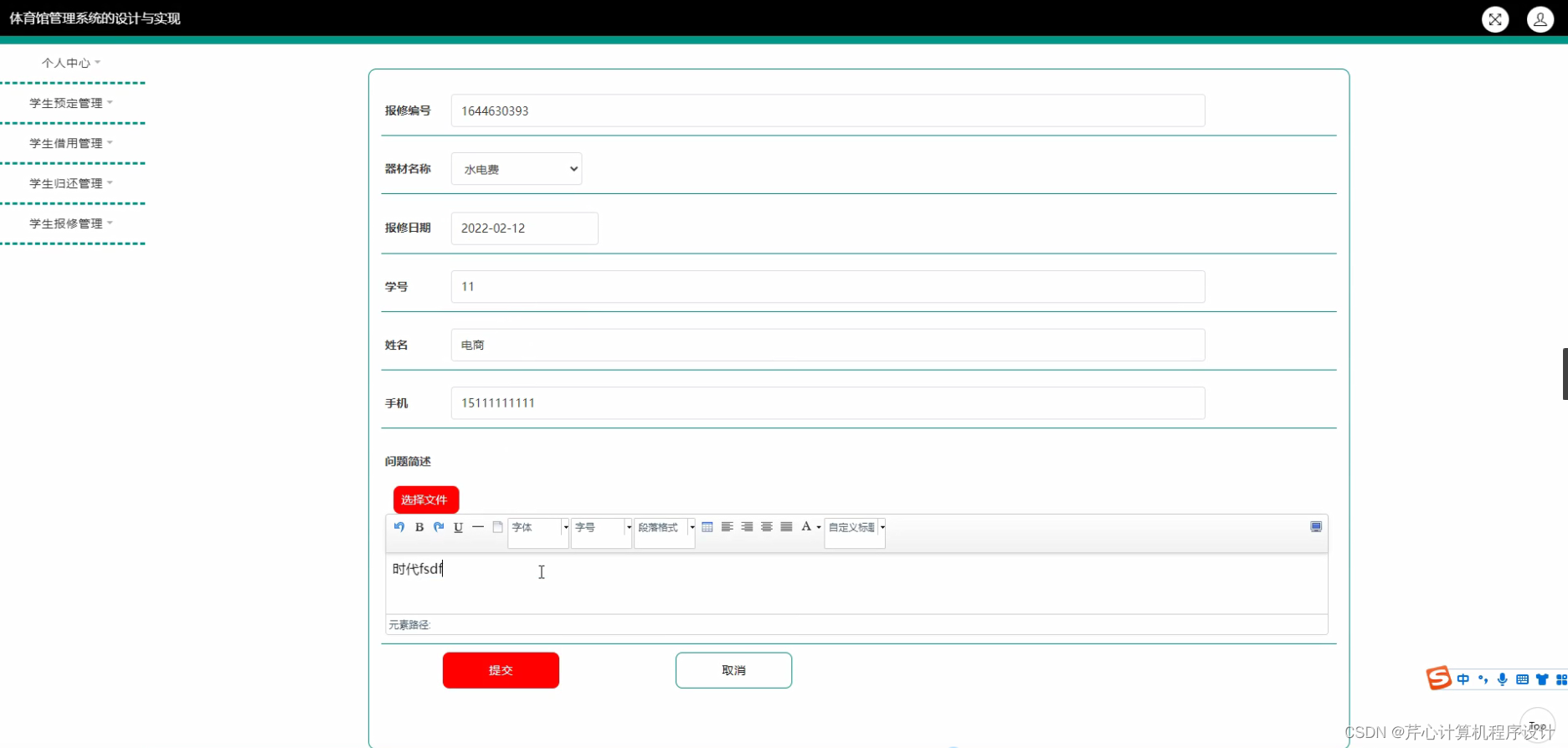 [附源码]JSP+ssm计算机毕业设计体育馆管理系统的设计与实现a95em【源码、数据库、LW、部署】_基于jsp的体育馆管理系统-CSDN博客