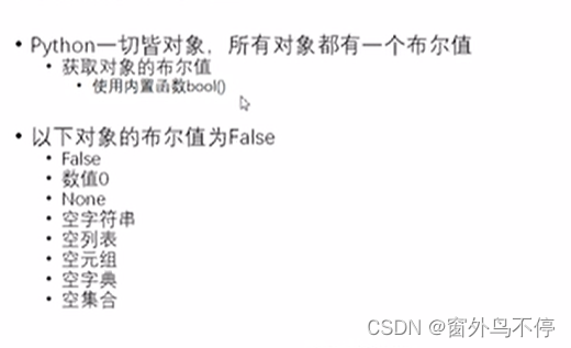 4python学习记录：input输入函数，运算符，对象布尔值python Input输入布尔值 Csdn博客