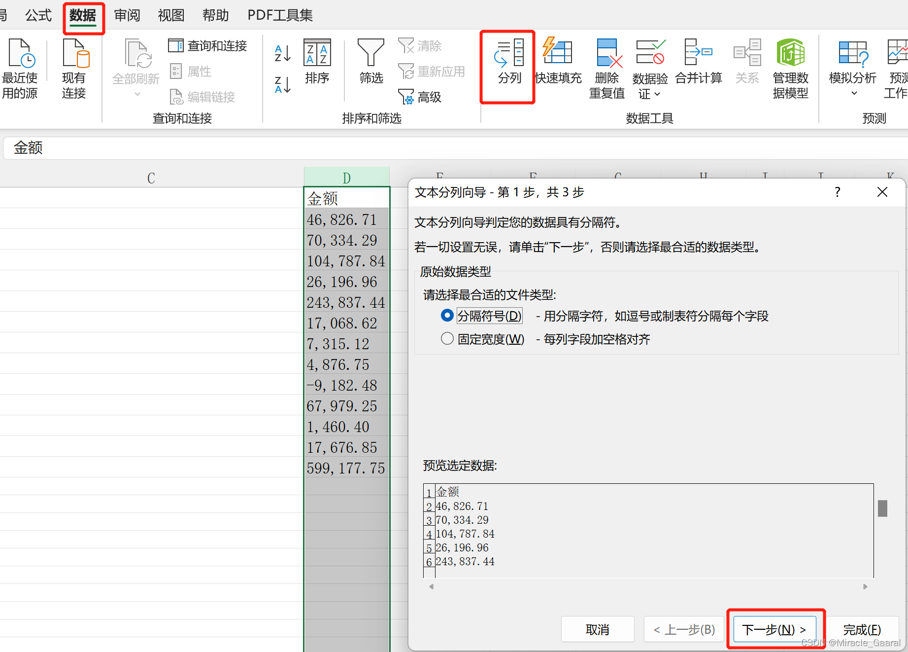 设置单元格格式无效，excel中删除某列的千分位符号excel千分位分隔符去不掉 Csdn博客