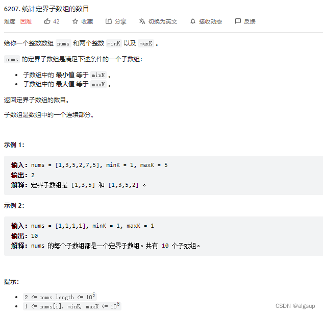 [双指针]leetcode2444：统计定界子数组的数目 Hard Leetcode 2444 Csdn博客