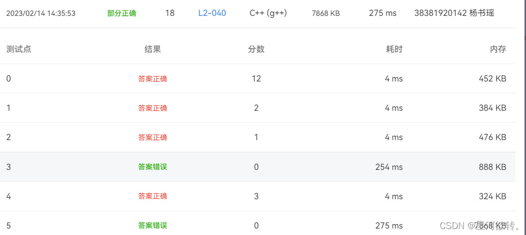 L2-040 哲哲打游戏-CSDN博客
