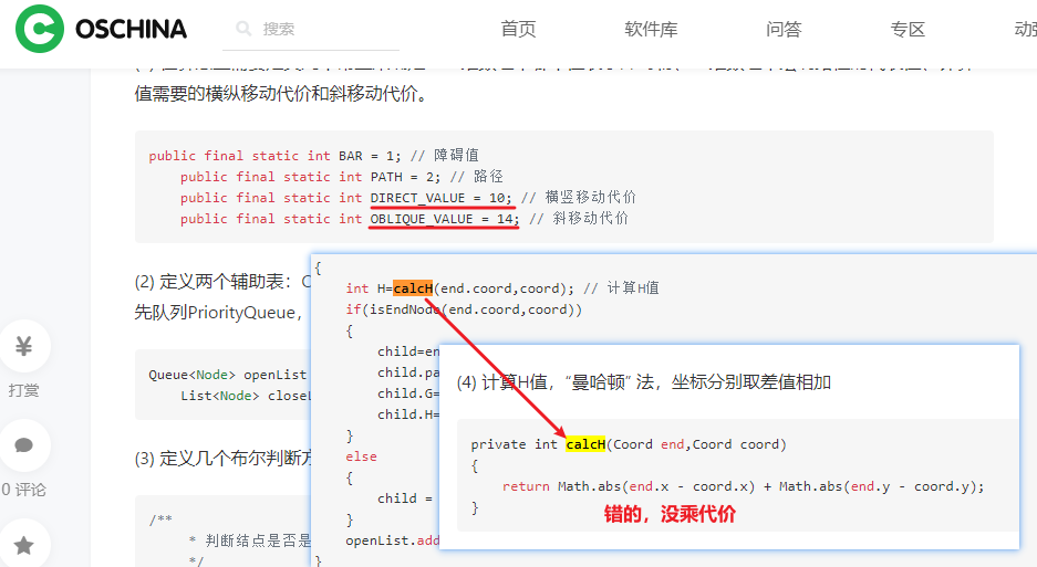 Astar算法的Java实现 (其他很多都是错的，没有计入曼哈顿值的代价)_java实现astar算法-CSDN博客