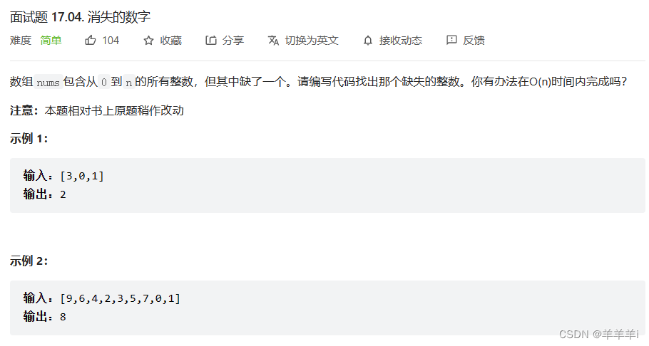 （leetcode）面试题 1704 消失的数字（单身狗变体） Csdn博客 